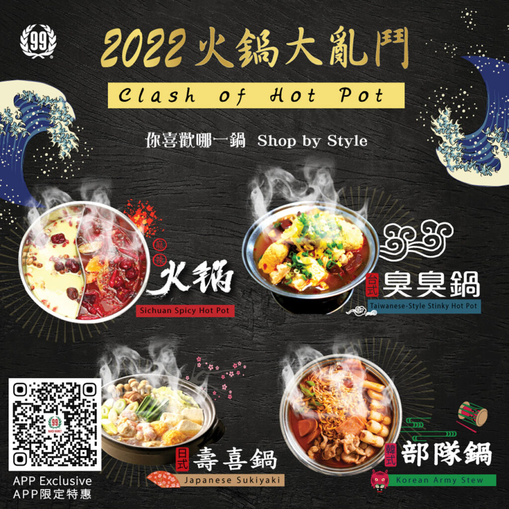 99-Hot-Pot-Theme-Design-DEC.-2021 - 波特蘭新聞